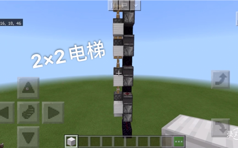 我的世界2×2超简红石电梯