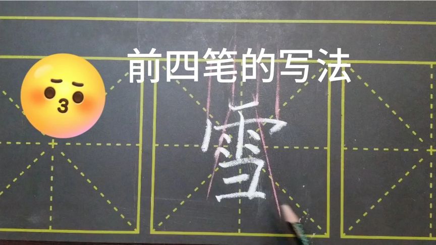 横,点,横钩,竖 的写法