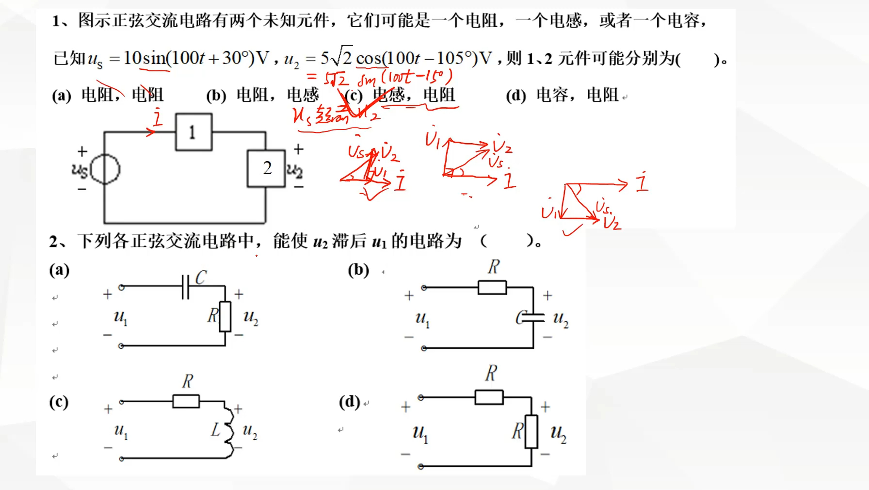 正弦交流电路典型习题