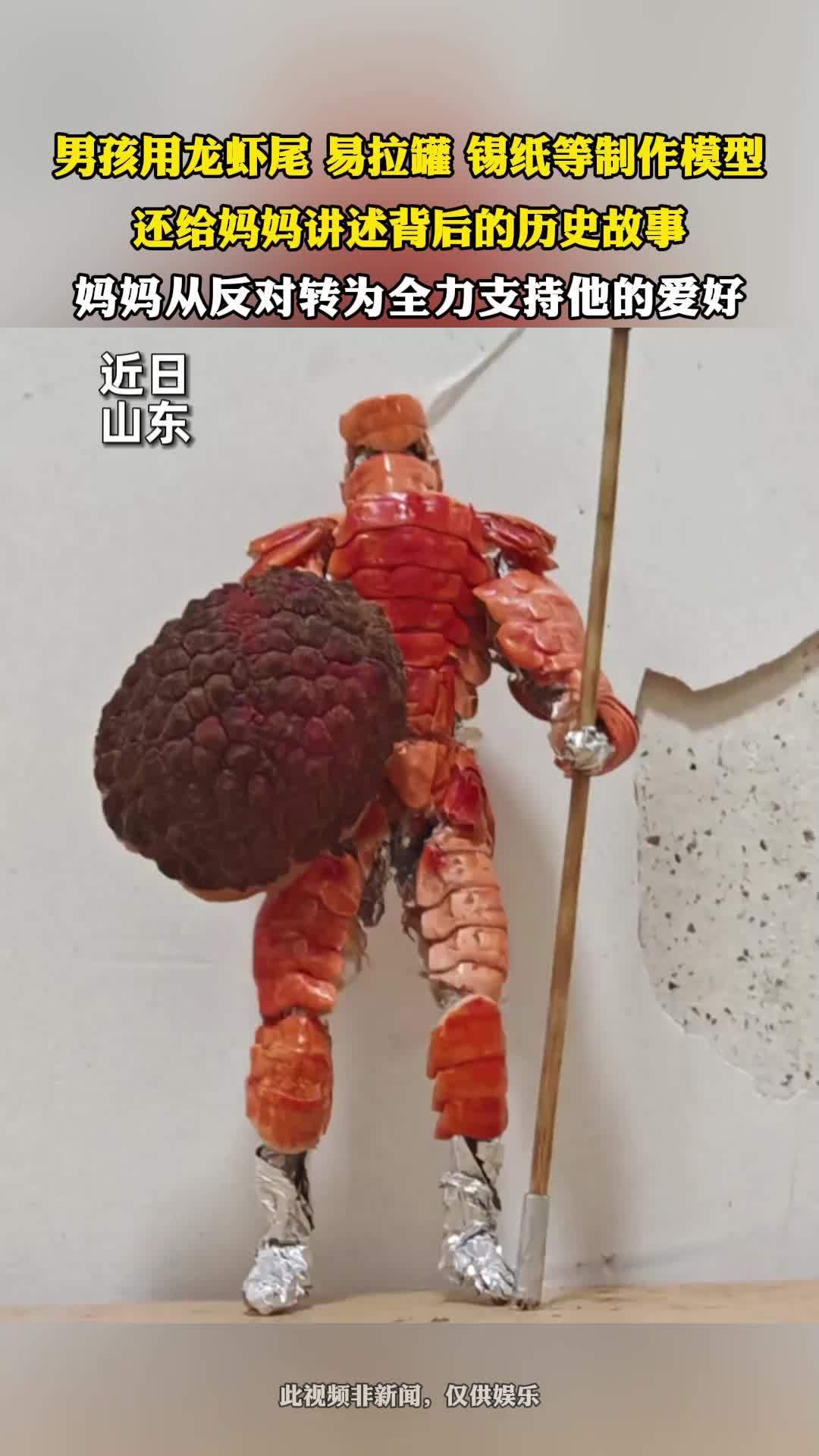 男孩用龙虾尾 易拉罐等制作模型,还给妈妈讲述背后的历史故事