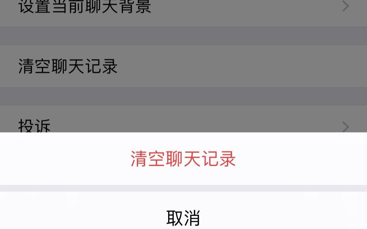 手机微信光删除聊天记录没有用,打开这个设置,才能彻底清除记录