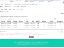 增值税发票查询平台介绍(长城软件)
