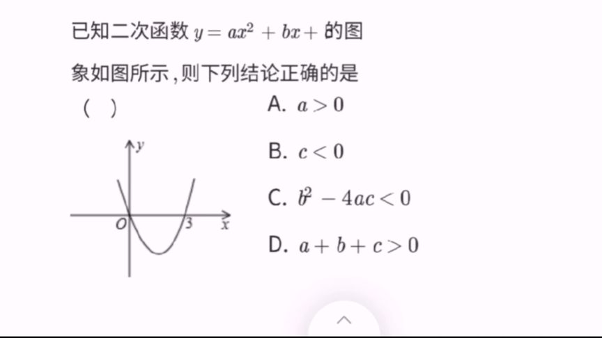 同学,直接运用二次函数信息怎么错了呢,抓特征,去选择!