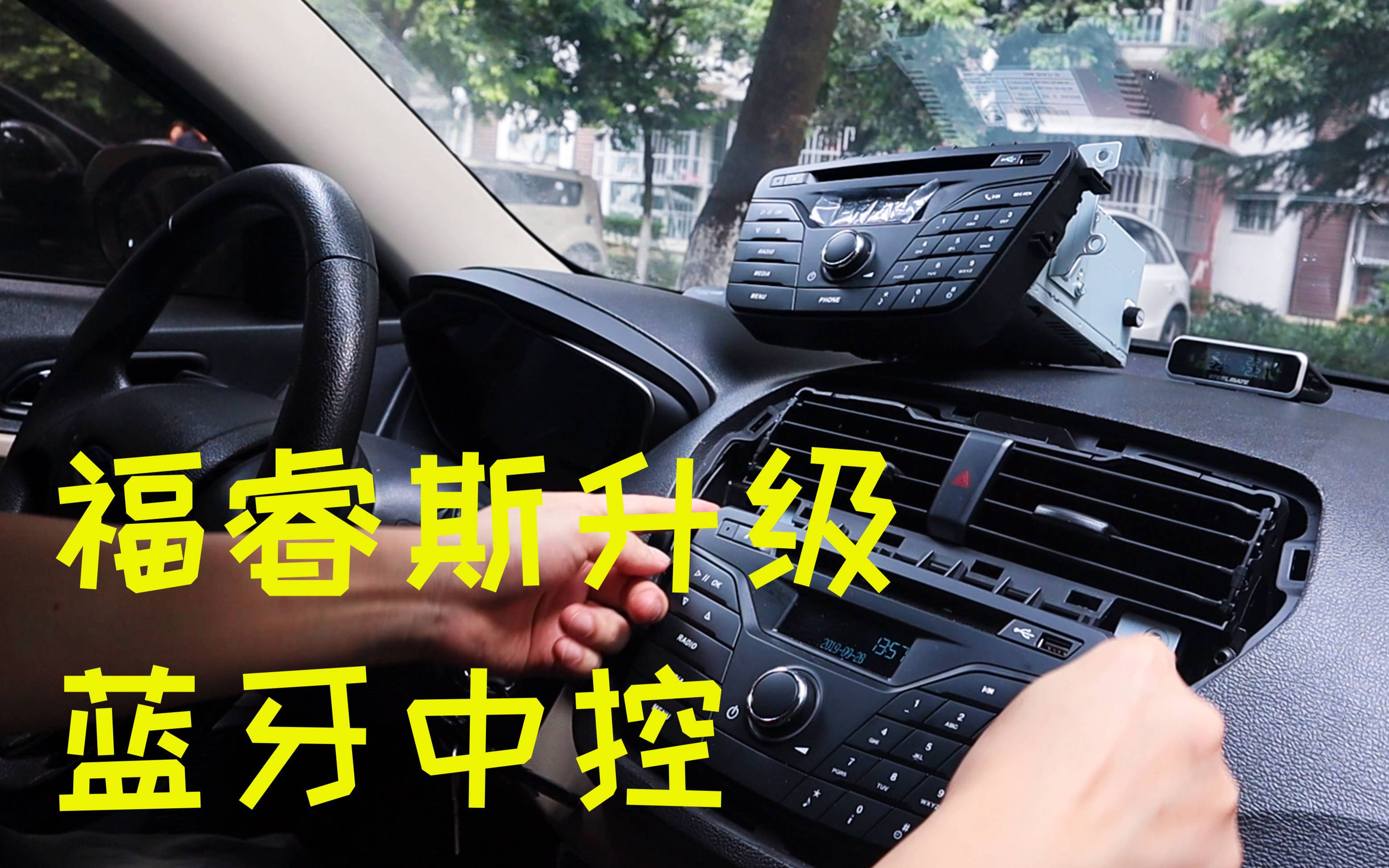 福睿斯(低配版)升级原装蓝牙中控,不到100元搞定!