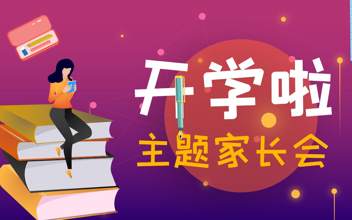 【一P成名】2020全动态平滑动画PPT模板,教育教学转场奉献
