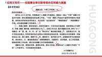【华公】2022事业单位综合应用能力--应用写作与计划安排(4月30日)
