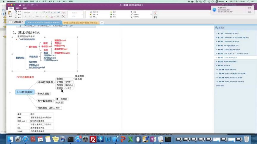 ObjectiveC入门到实战_7_Objective-C语言和C语言差异化学习