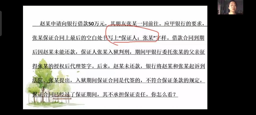 商业银行贷款业务之借款案例法律解析(一)