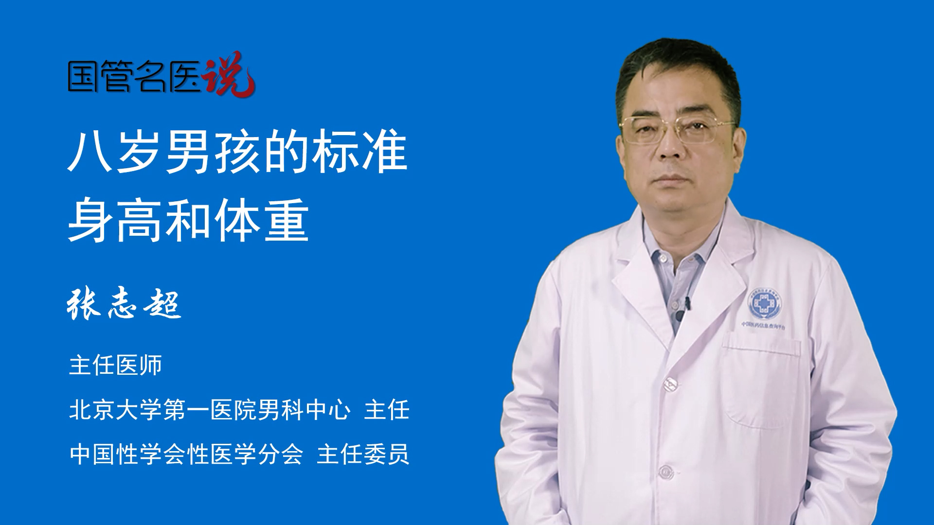 八岁男孩的标准身高和体重