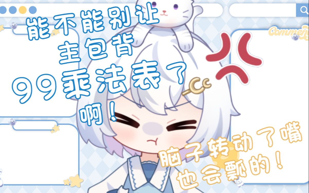 底边小v被粉丝用99乘法表霸凌实录