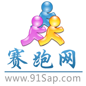 赛跑网SAP培训 