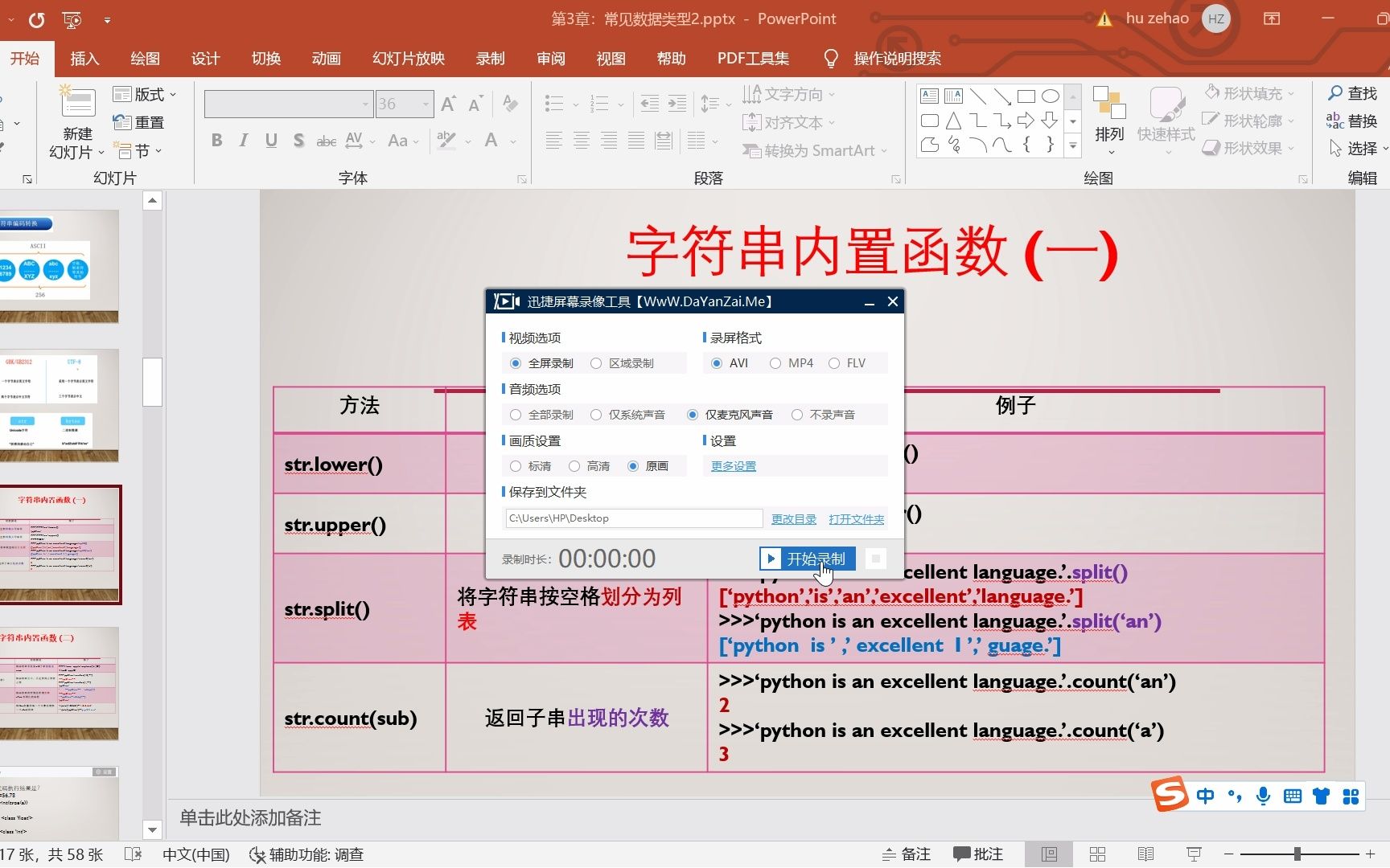 5-7字符串内置函数1