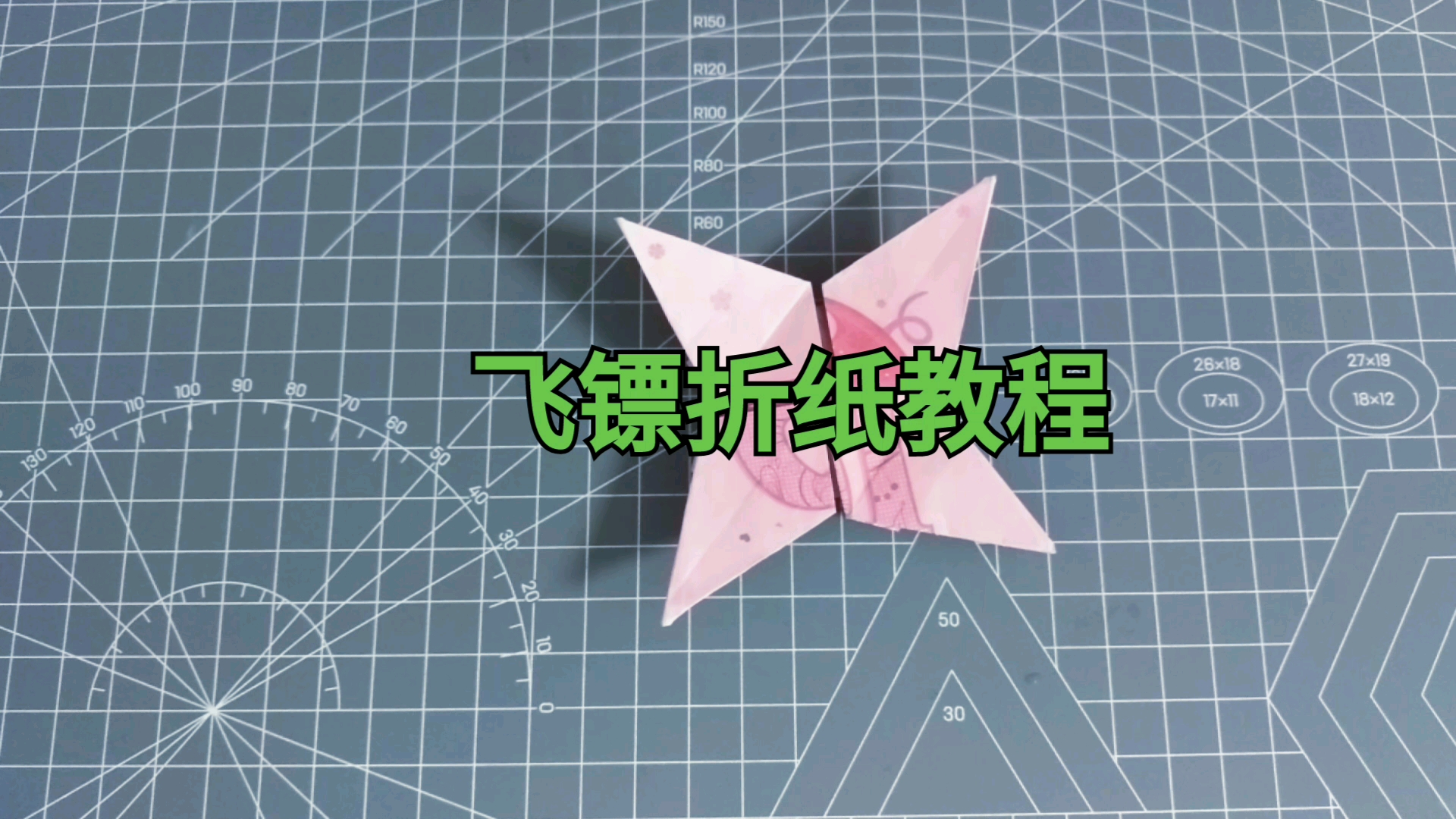 一张纸就可以折的飞镖折纸教程,很好玩