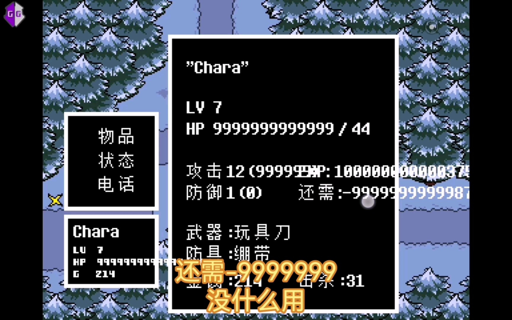 undertale手机版修改教程(保证能学会)_哔哩哔哩bilibili_传说之下_教程