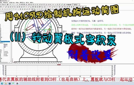 用分身机构运动简图表示转动翼板式容积泵