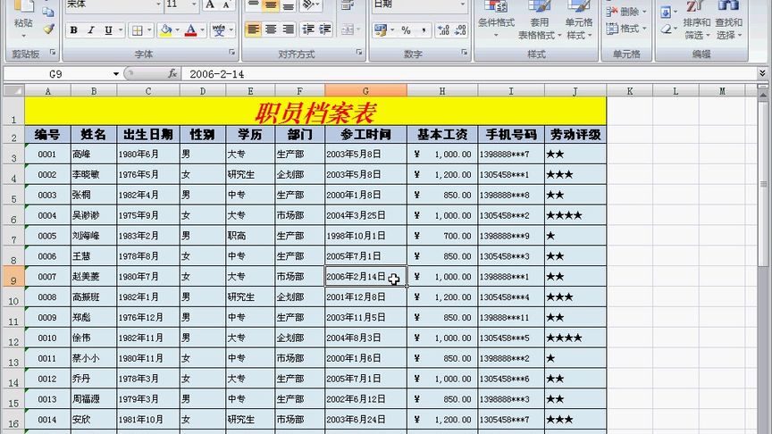 Excel工作表内容的查看技巧