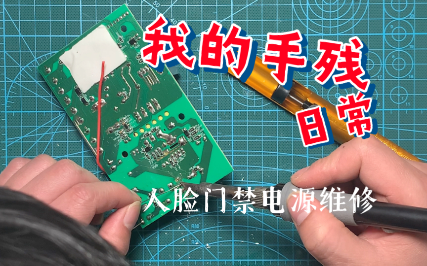 电源烧了?我教你怎么修复。人脸门禁电源维修