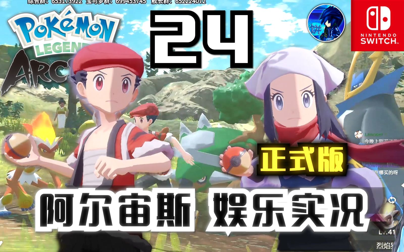 【宝可梦传说 阿尔宙斯】初见娱乐实况剧情流程24 神奥头目御三家 ...