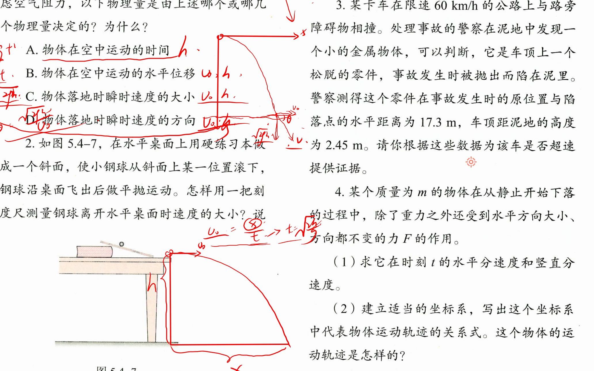 抛体运动的规律课后习题