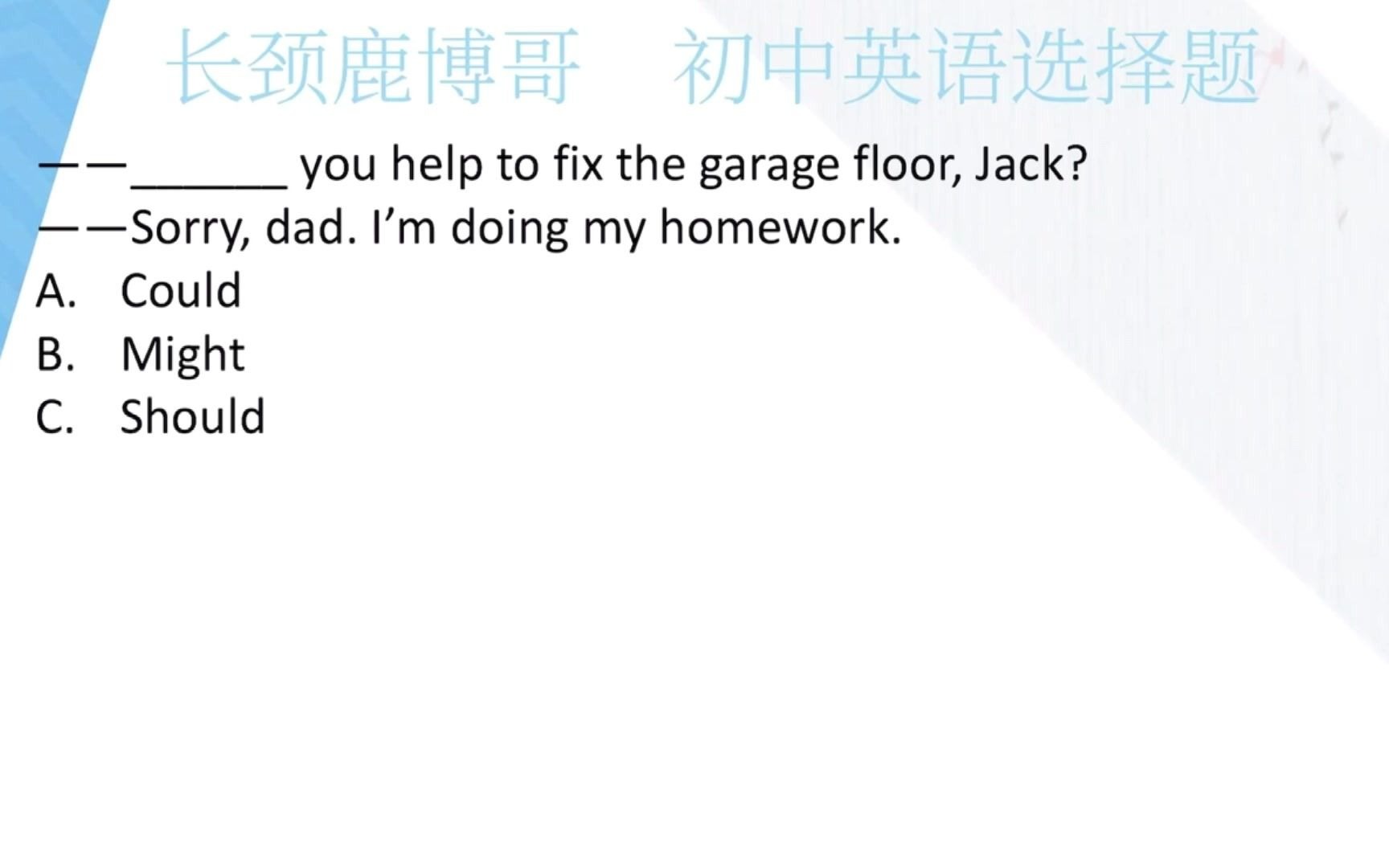 初中英语选择题,might与could的差别你知道吗?学霸看完秒杀