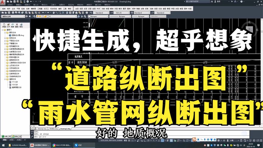 道路设计:纵断面生成出图与管网纵断面出图,CAD实战教程