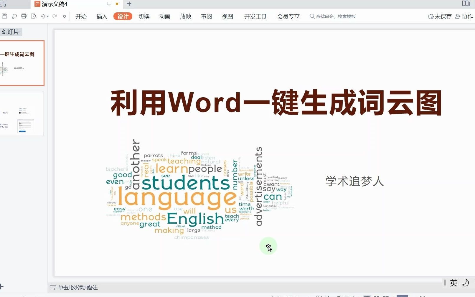 利用Word一键生成词云图