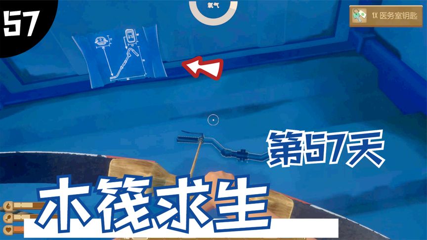 木筏求生57:解锁新工具!在海底深处得到金属探索测器的蓝图