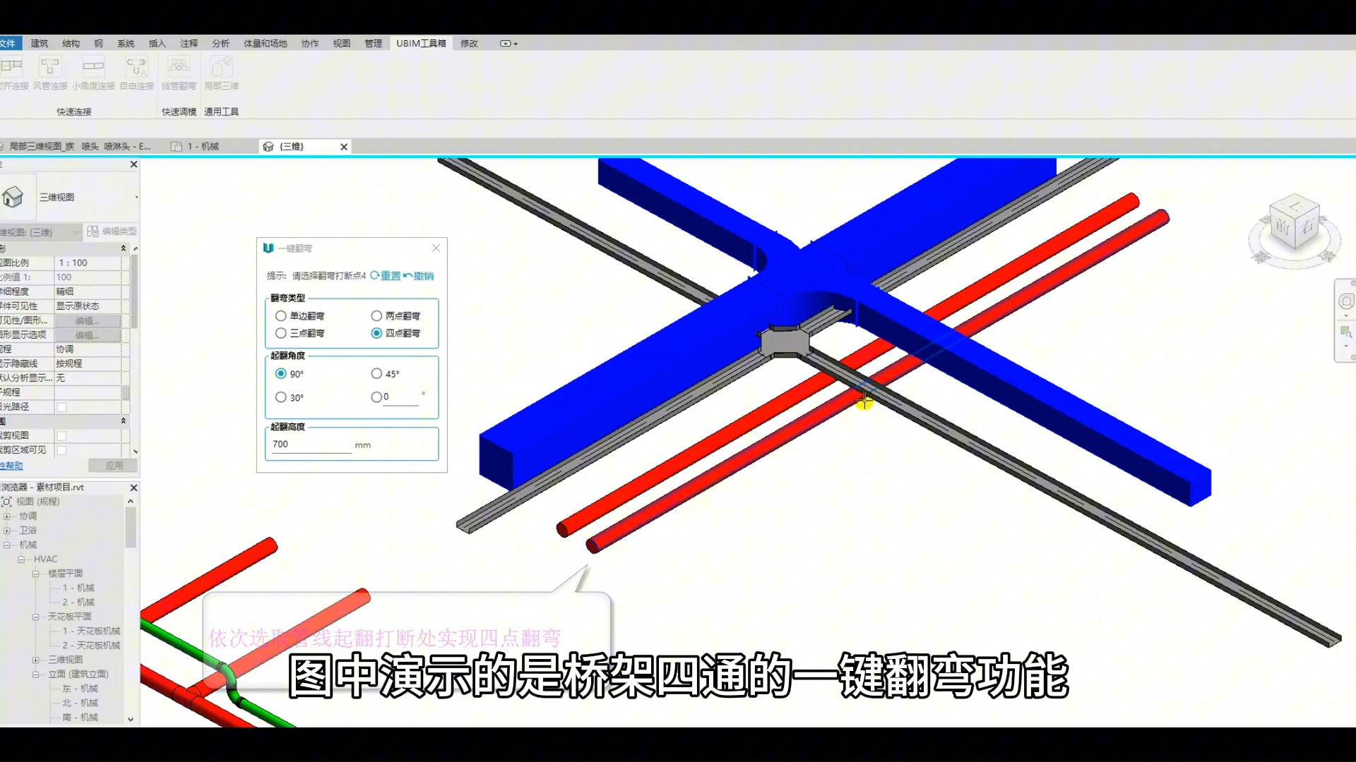桥架四通一键翻弯