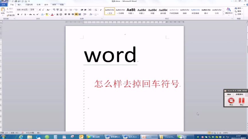 word     怎么样去掉回车符号