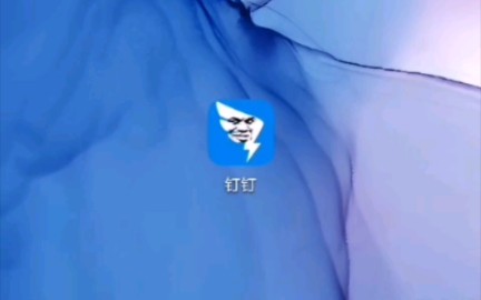 如何更改钉钉图标