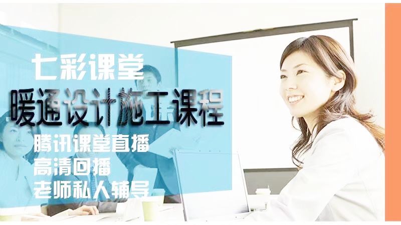 天正暖通视频教学-负荷计算部分