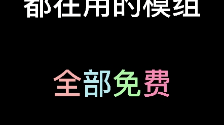 我的世界后室模组推荐