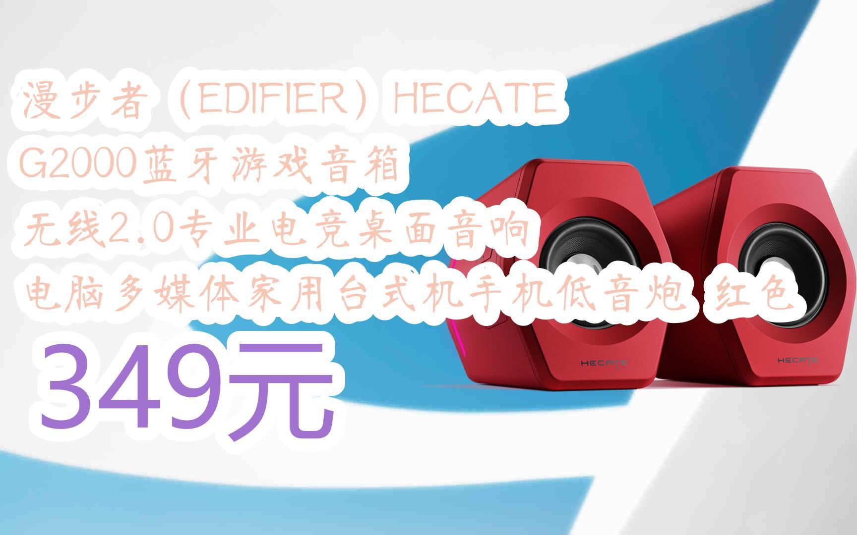 ...2.0专业电竞桌面音响 电脑多媒体家用台式机手机低音炮 红色 349元