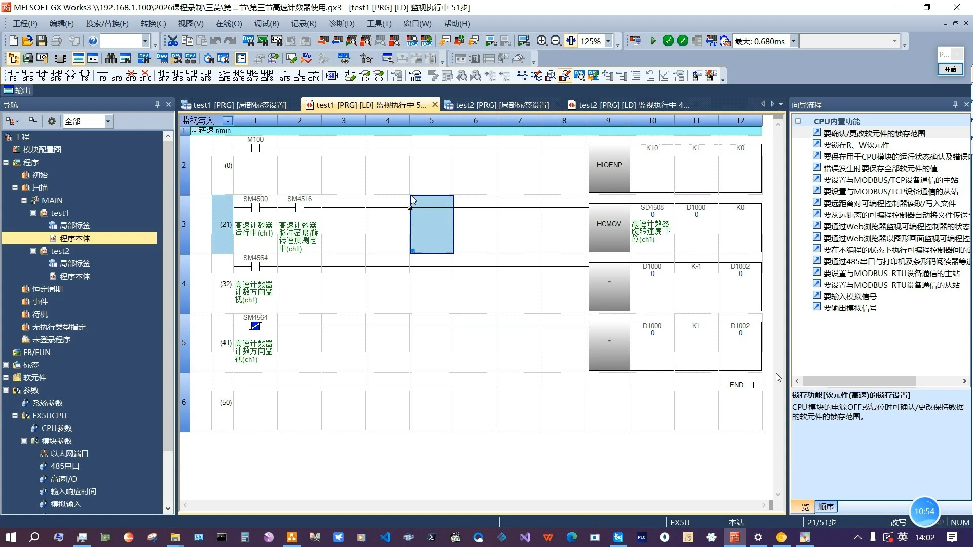 第三节:三菱FX5U编码器高数计数器教学视频