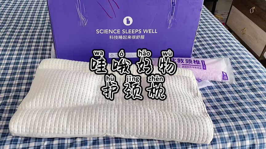 #菠萝斑马 #日本软管枕 颈椎不好 睡眠不好的 伙计们 这款枕头