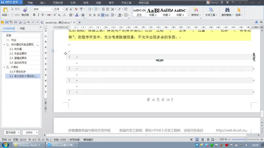 javascript教程dy02.11_if语句的嵌套