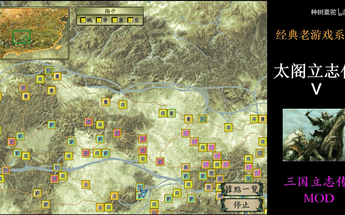 【太阁立志传5·三国MOD】三国立志传第1期:新武将一筹莫展(BUG...