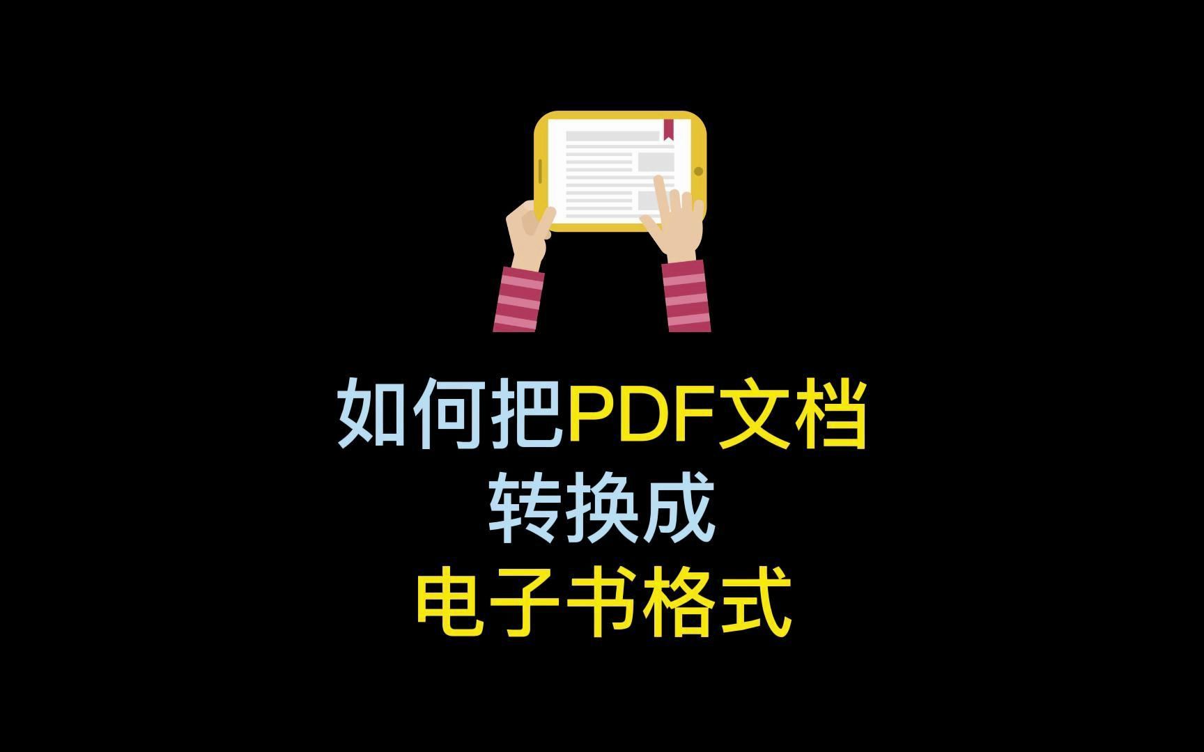 教你一个PPT转PDF格式小妙招!#ppt转换pdf格式#软件分享 #办公技巧