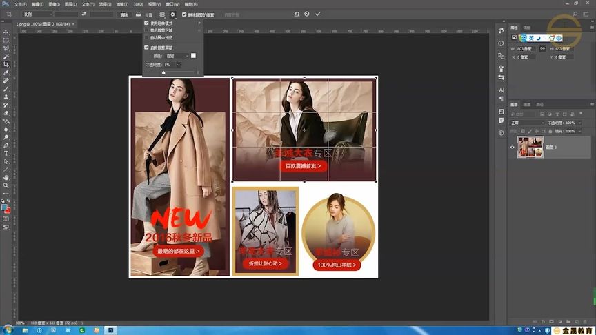 ps高手之基础:截剪工具的详解,你学会了吗?