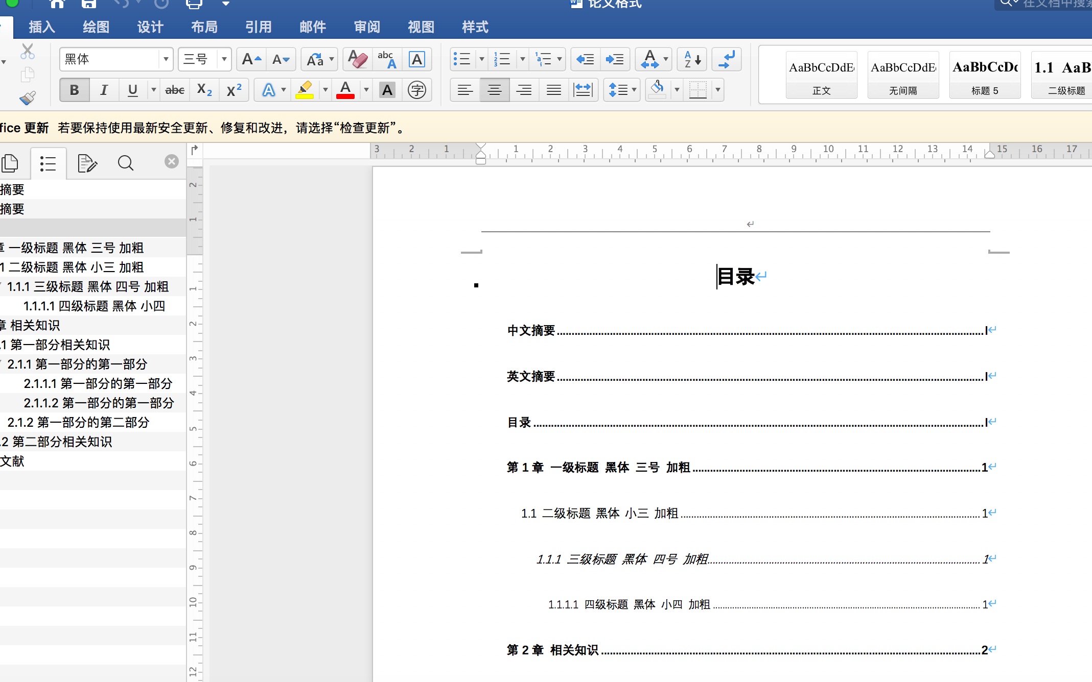 论文格式word操作、生成目录、多级列表、公式自动编号