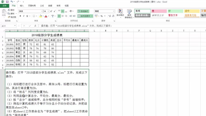 中学信息技术学业水平测试Excel模块操作题1