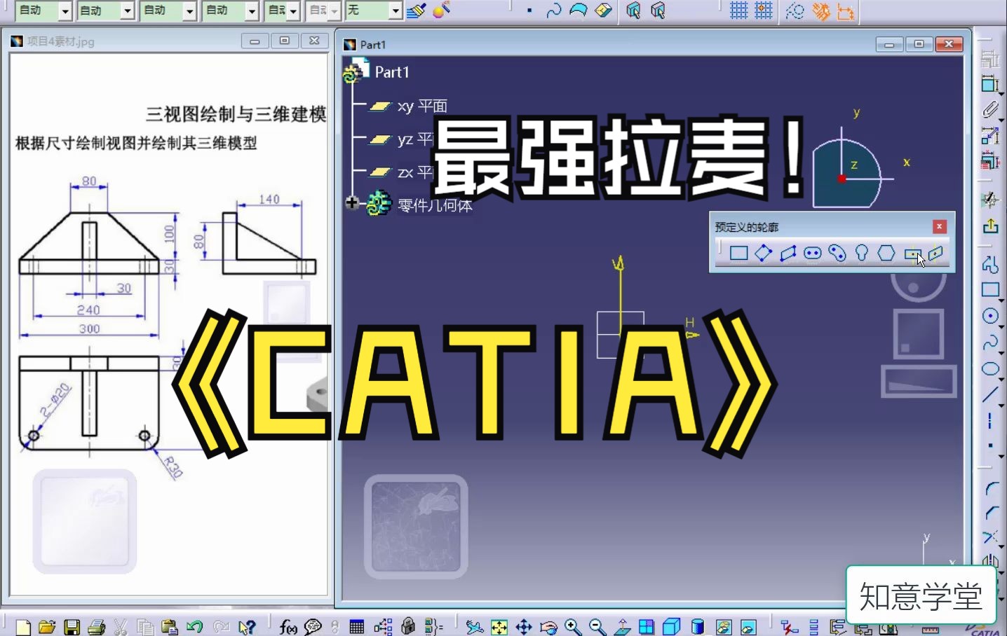 catia入门基础教程