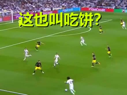 "只会吃饼"?抱歉,我只见过把球当炮弹踢的男人!