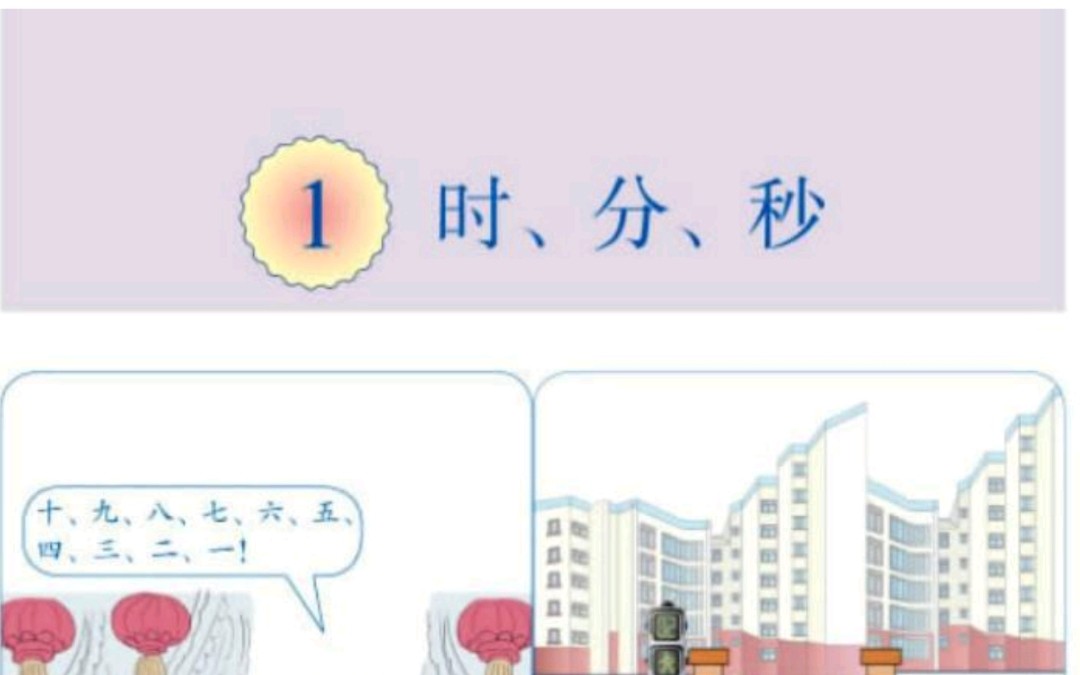 小学数学教师资格证面试试讲《认识时分秒》中的时、分,今天挑战了...