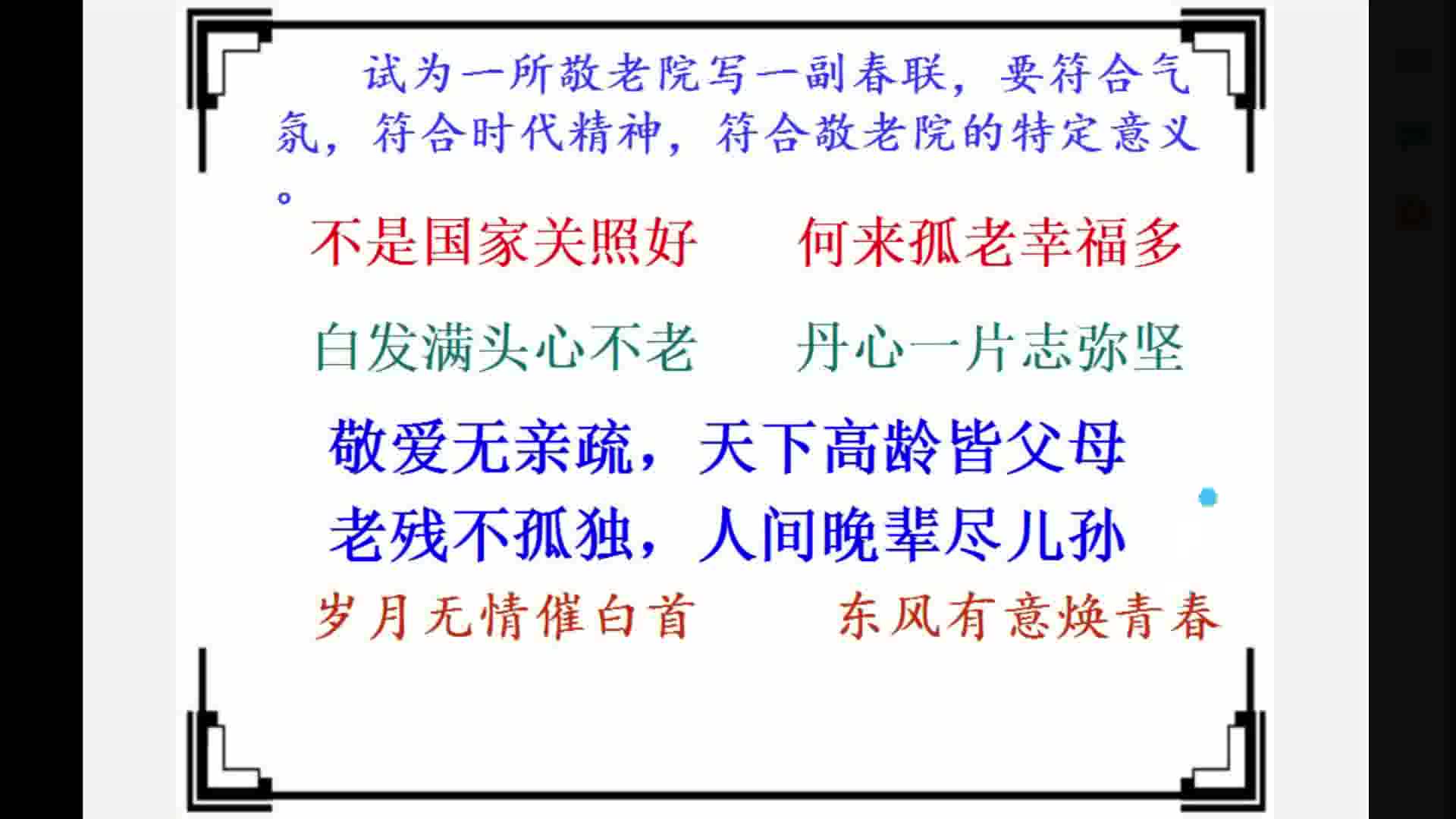 【山枣空中课堂】20200209 语文:语言表达专题之长短句、整散句变换