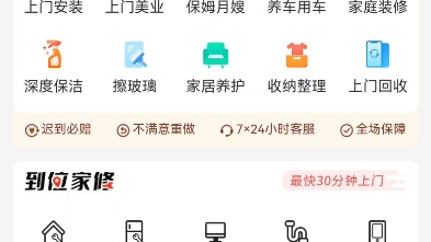 家政预约上门app开发东郊到家小程序同城服务往约到家