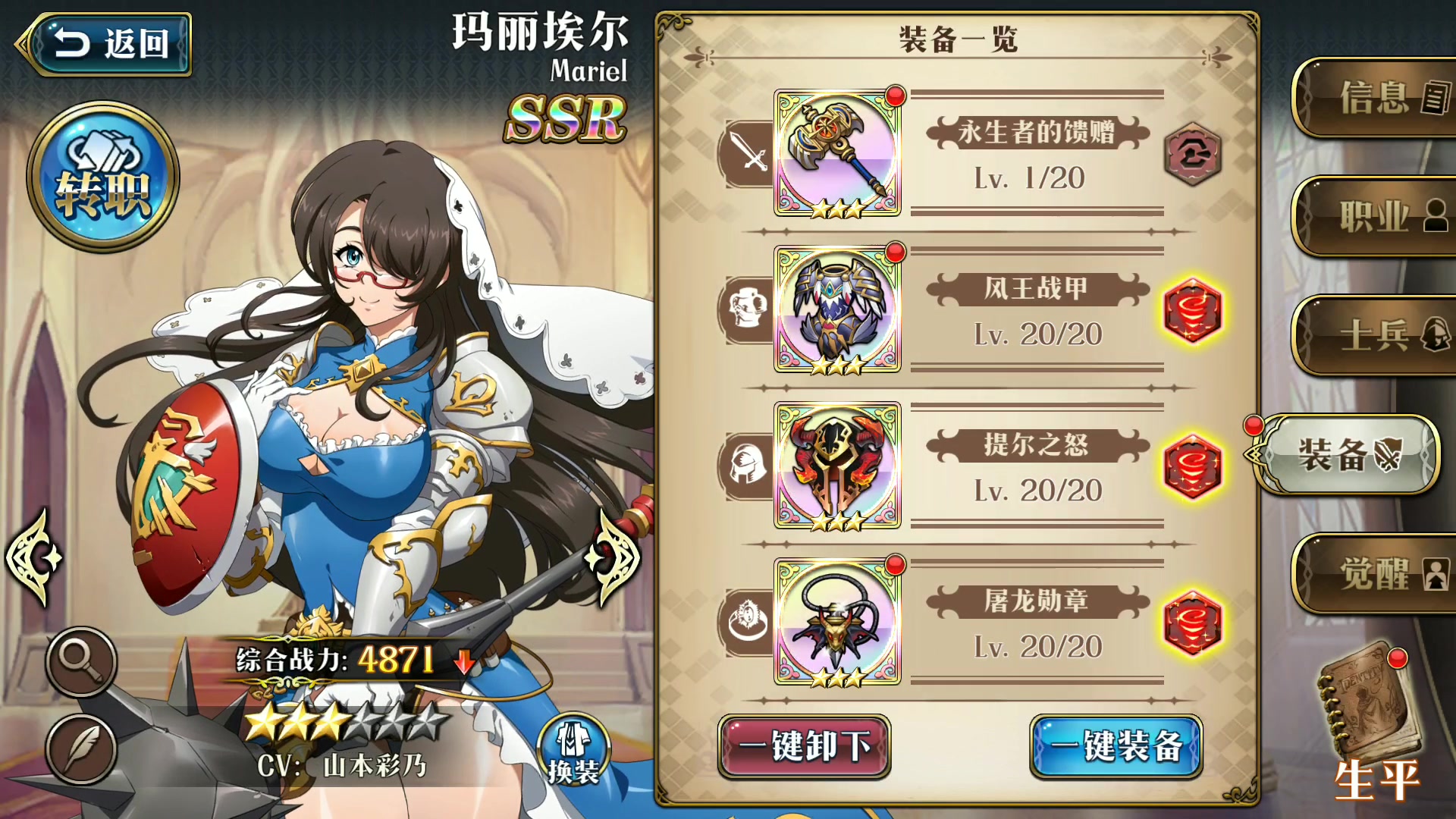 梦幻模拟战:攻击人物附魔奶锤