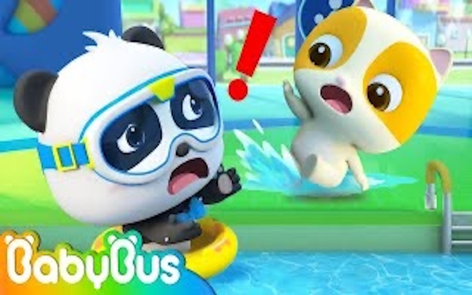 宝宝巴士: 在游泳池玩安全 Play Safety in Swimming Pool | 孩子的好...
