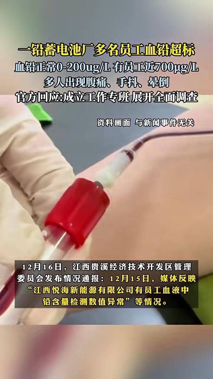 一铅蓄电池厂多名员工血铅超标,多人出现腹痛、手抖、晕倒,江西贵溪...
