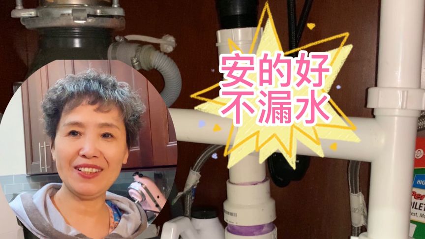 带粉碎机的厨房下水管道堵塞,旅美老阿姨疏通安装有技巧,不漏水